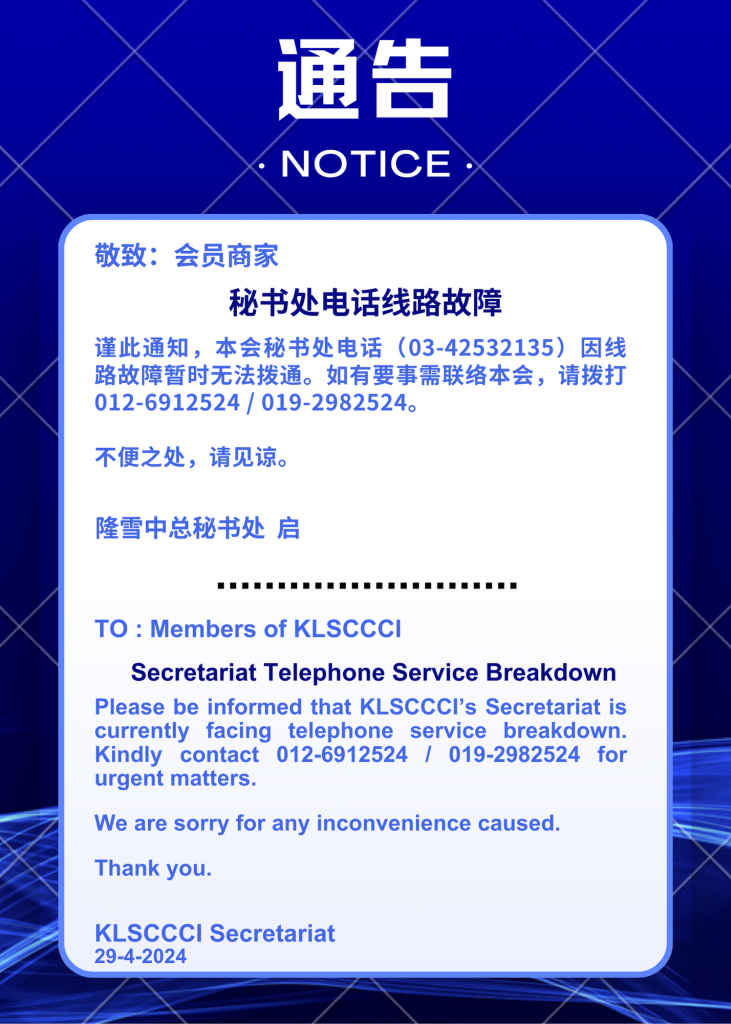 Notice : Secretariat Telephone Service Breakdown | KLSCCCI